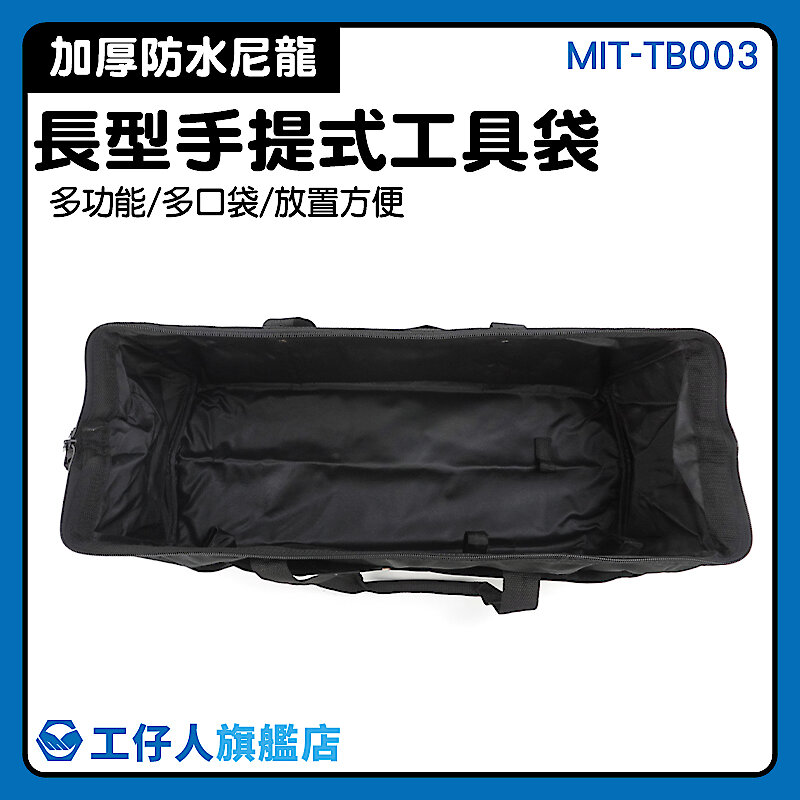 【工仔人】工具收納袋 高強度合金拉鍊 維修工具包 MIT-TB003 優質尼龍材質 工具袋防水 大容量工具袋 工具袋 | 露天市集 | 全台最大的網路購物市集