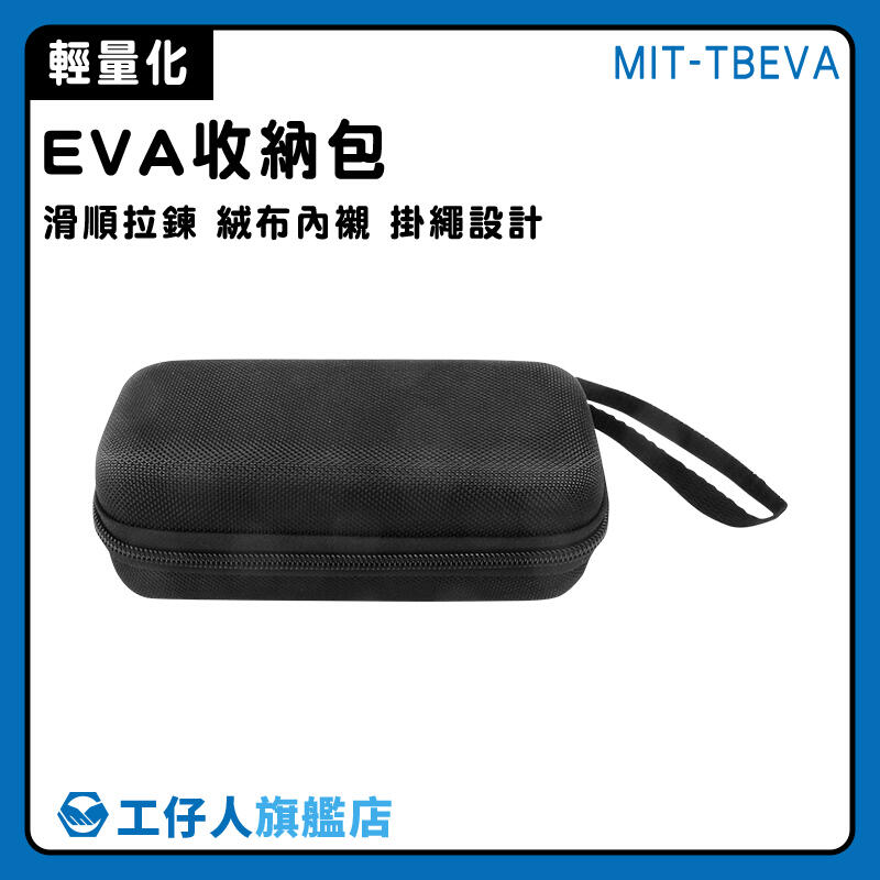 【工仔人】EVA 收納包 額溫槍收納盒 硬殼收納盒 EVA收納包 電源收納包 耐磨結實 MIT-TBEVA | 露天市集 | 全台最大的網路購物市集