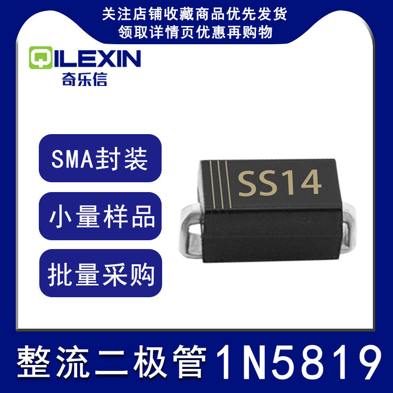 貼片整流二極管1N5819絲印SS14 SMA 1A 40V IN5819肖特基DO-214AC | 露天市集 | 全台最大的網路購物市集