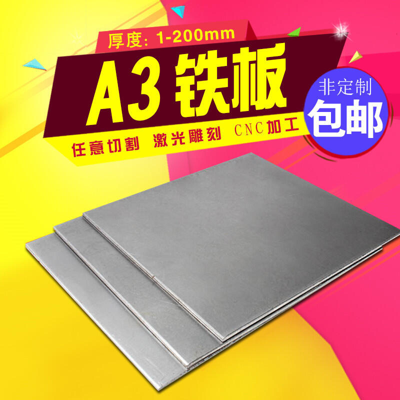 A3鐵板Q235鋼板黑鐵板碳鋼材料45號#鋼扁鐵片長條小鋼板2510mm厚 | 露天市集 | 全台最大的網路購物市集