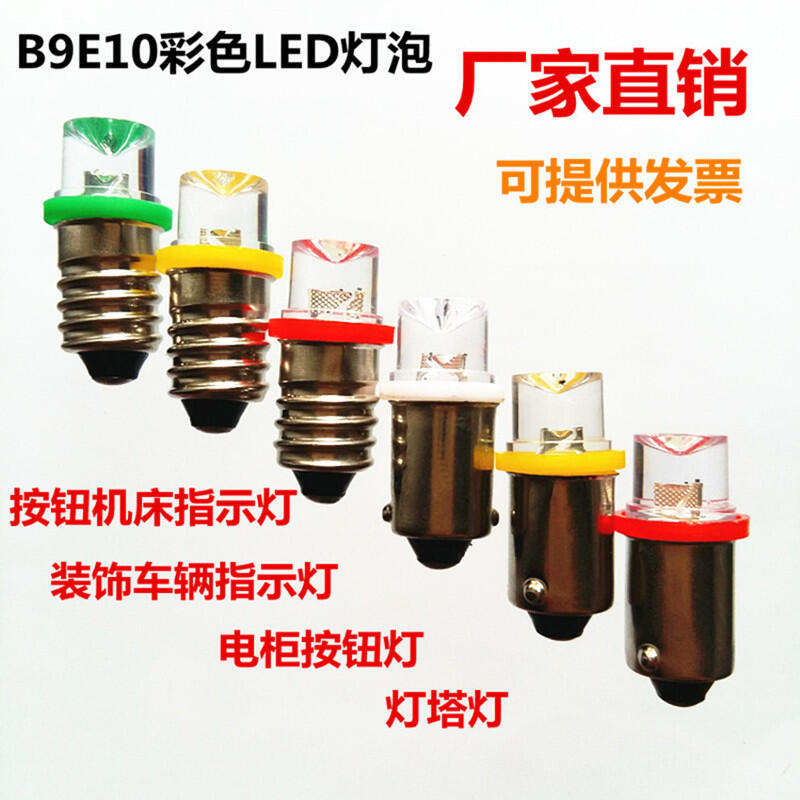 B9卡口彩色LED水晶燈機床電柜按鈕指示小燈泡3V6V12V18V24V28V30V | 露天市集 | 全台最大的網路購物市集