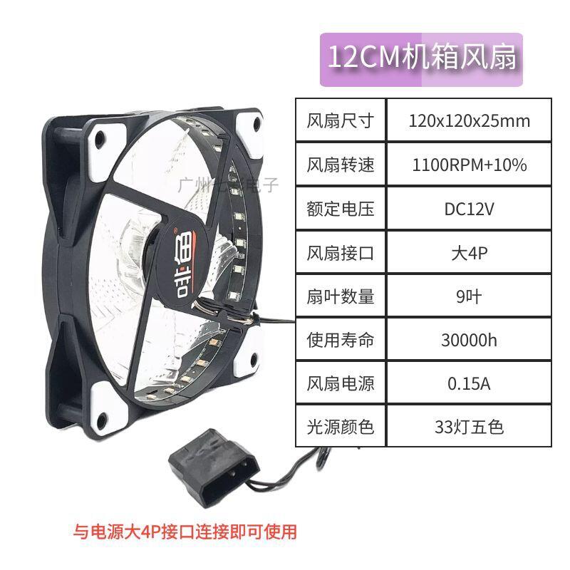 LED發光 臺式主機散熱電腦風扇 靜音12CM機箱風扇rgb33燈多彩炫光 | 露天市集 | 全台最大的網路購物市集