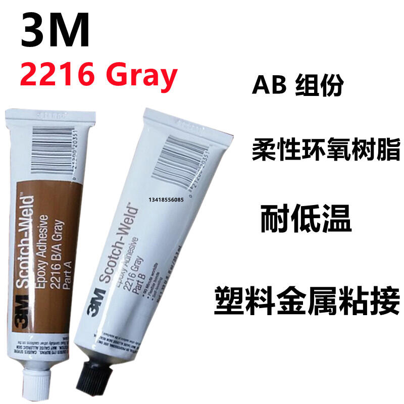 3M 2216膠水 柔性環氧樹脂AB結構膠塑料橡膠金屬粘接連接器灌封膠 | 露天市集 | 全台最大的網路購物市集