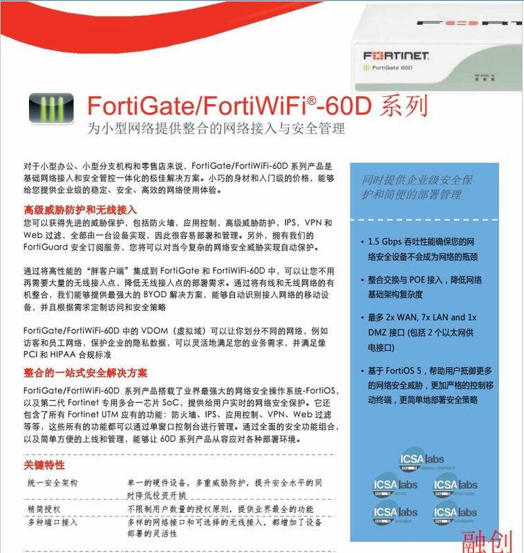 飛塔FortiGate FG-60D 60E 61E 50E 90D千兆企業級硬件防火墻 | 露天市集 | 全台最大的網路購物市集