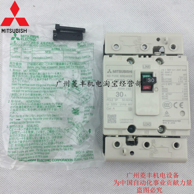 原裝正品三菱塑殼斷路器端子蓋TCS-03CS3W 適配于NF30-CS 3P | 露天市集 | 全台最大的網路購物市集