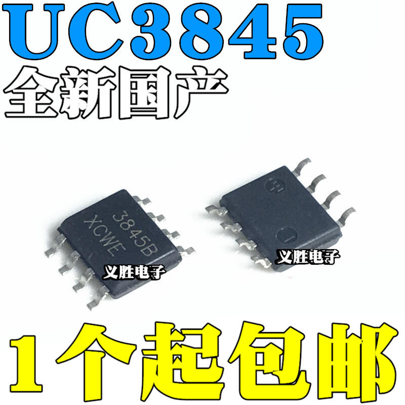 全新國產 UC3845 UC3845B 3845B UC3845BDR2G 貼片8腳 SOP8 | 露天市集 | 全台最大的網路購物市集
