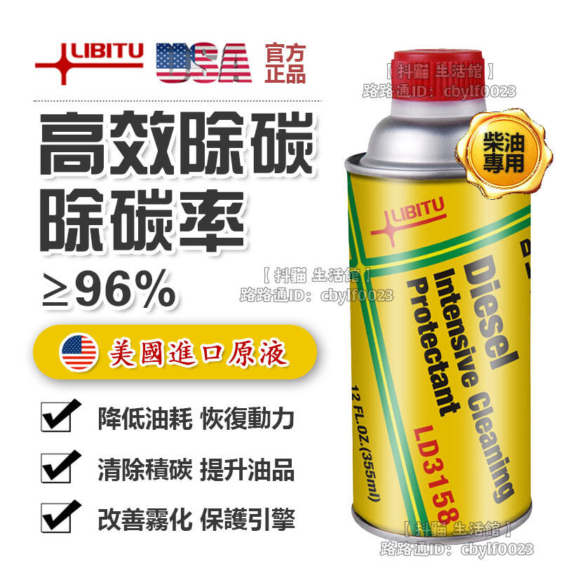 美國 LIBITU/力必拓 柴油精 燃油寶 柴油添加劑 燃油添加劑 積碳清洗劑 清潔劑 除積碳 節油寶 改善動力油耗 | 露天市集 | 全台最 ...