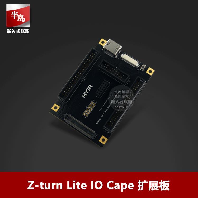 可開發票 米爾科技Z-turn Lite IO Cape擴展板 支持Z-turn Lite Board主板 | 露天市集 | 全台最大的網路購物市集