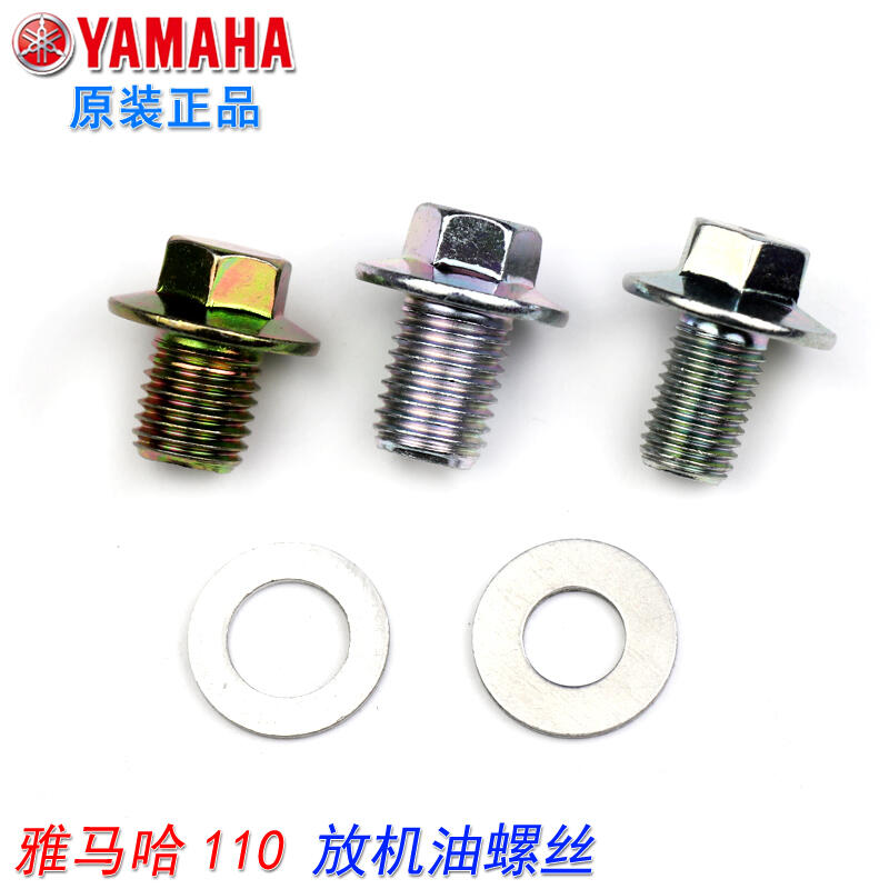 配件!原廠雅馬哈油堵絲jym110機油密封墊片f8 E8 C8 I8 U8淩駿放油螺絲 露天市集 全台最大的網路購物市集