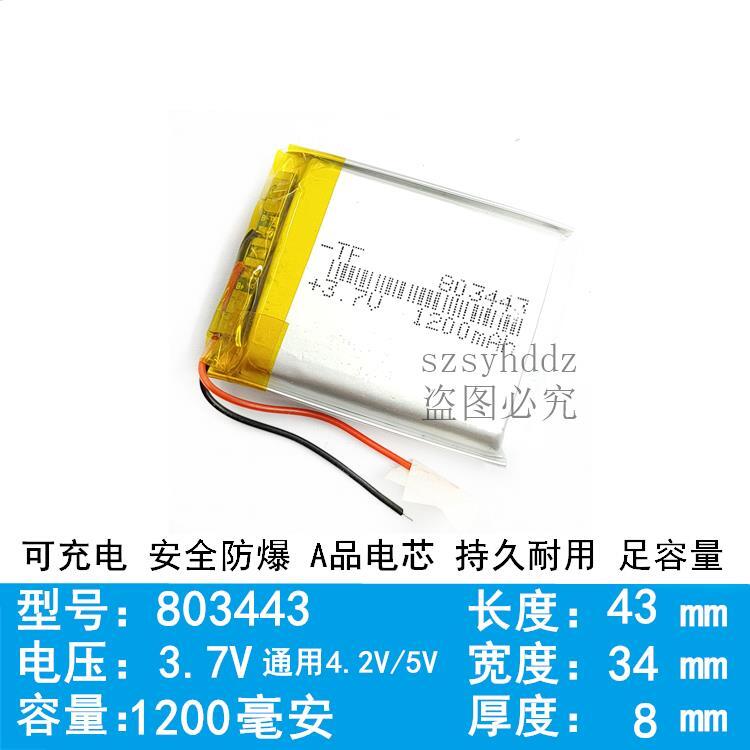 3.7V鋰電池5v103443/803443/603443/303442/403443/503443/105570 {鋰 | 露天市集 | 全 ...