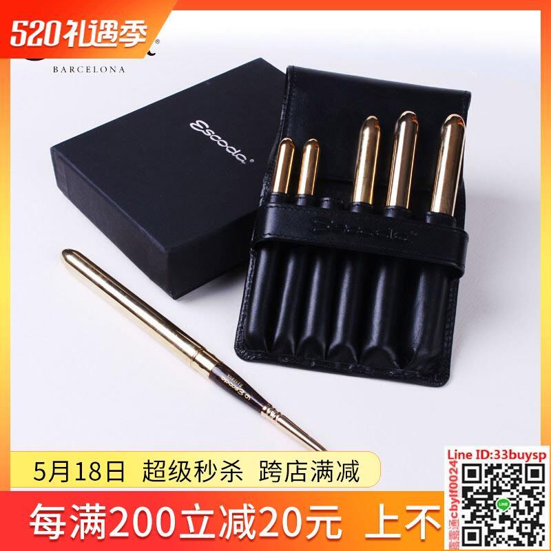 購物節下殺！西班牙筆皇ESCODA 1250 1240純手工泰米爾貂毛圓頭水彩畫筆旅行版 | 露天市集 | 全台最大的網路購物市集
