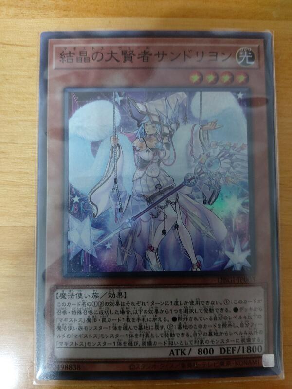 [百斗雄] DBGI-JP003 （亮面）結晶大賢者 仙度瑞拉 （全新） | 露天市集 | 全台最大的網路購物市集