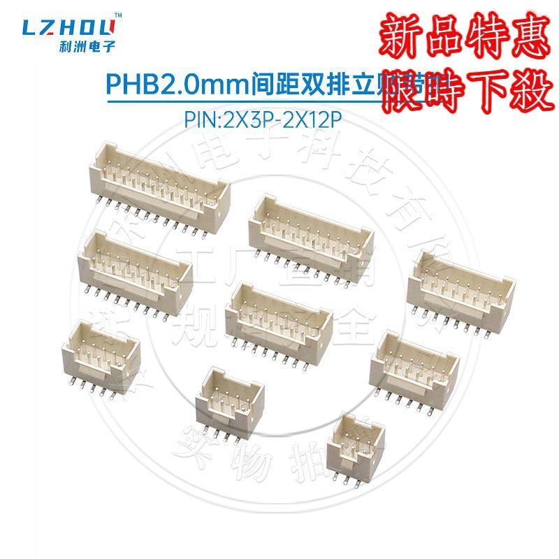 PHB連接器 PHB立貼PHB2.0雙排帶扣2.0mm接插件立式貼片式針座插座 | 露天市集 | 全台最大的網路購物市集
