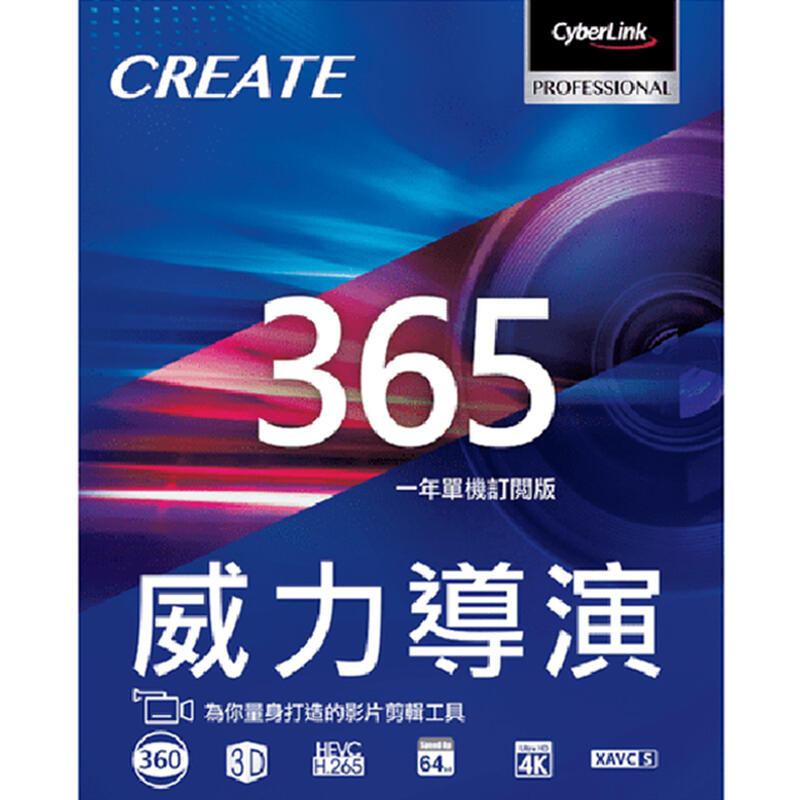 CyberLink 訊連 威力導演 365 序號卡 (Redeem 紙卡) 一年單機訂閱版 | 露天市集 | 全台最大的網路購物市集