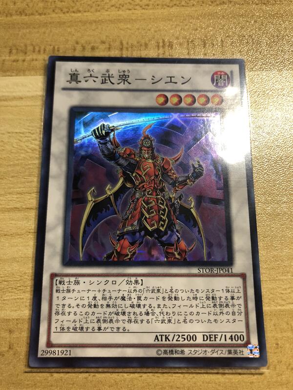 滷味 STOR-JP041 真六武眾-紫炎 亮面 | 露天市集 | 全台最大的網路購物市集