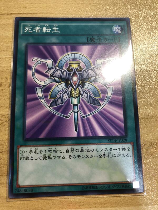 滷味 ST14-JP028 死者轉生 普卡 | 露天市集 | 全台最大的網路購物市集