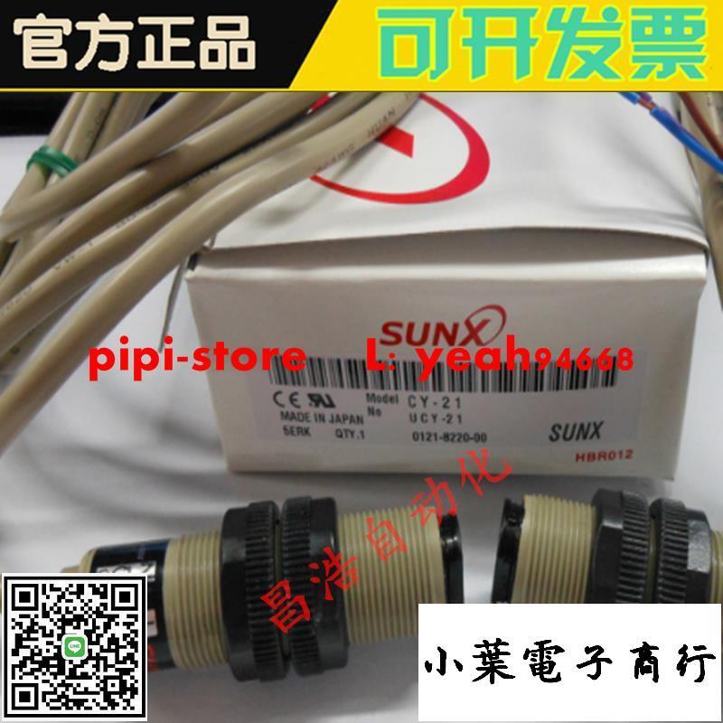正品保障！歡迎詢價日本SUNX神視對射光電開關CY-21(CY-21D+CY-21P) 對射光電 | 露天市集 | 全台最大的網路購物市集