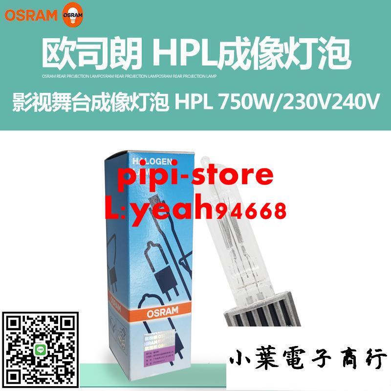 精品推薦！OSRAM原裝歐司朗 HPL 750W成像燈泡ETC燈泡舞臺影視成像燈泡240V | 露天市集 | 全台最大的網路購物市集