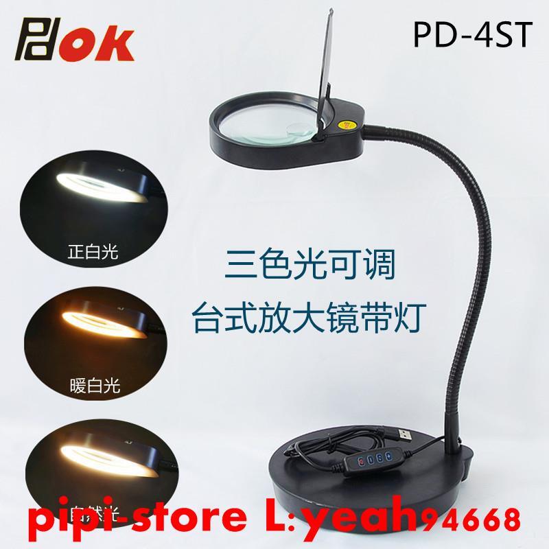 請聯繫客服咨詢PD-4ST三色燈可調臺式放大鏡20倍維修焊接珠寶鑒定雕刻閱讀led燈 | 露天市集 | 全台最大的網路購物市集