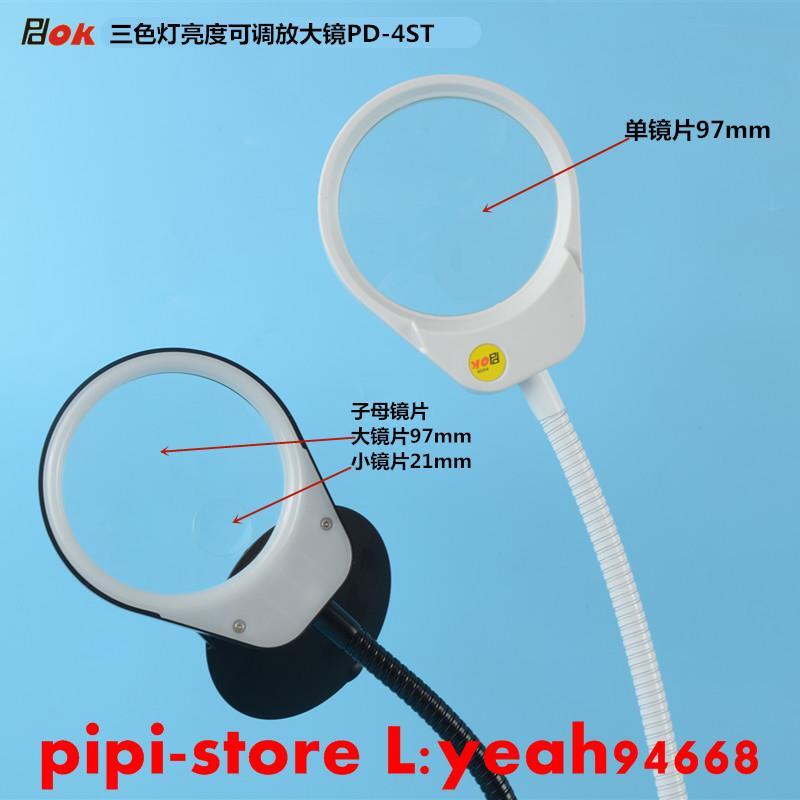 請聯繫客服咨詢PD-4ST三色燈可調臺式放大鏡20倍維修焊接珠寶鑒定雕刻閱讀led燈 | 露天市集 | 全台最大的網路購物市集