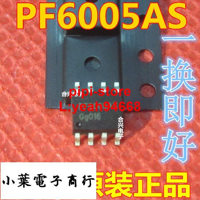 單筆金額最低300元起售詢價批發現貨常用電源芯片 PF6005 PF6005AS 貼片SOP-8 全新進口 原裝正品 | 露天市集 | 全台最 ...