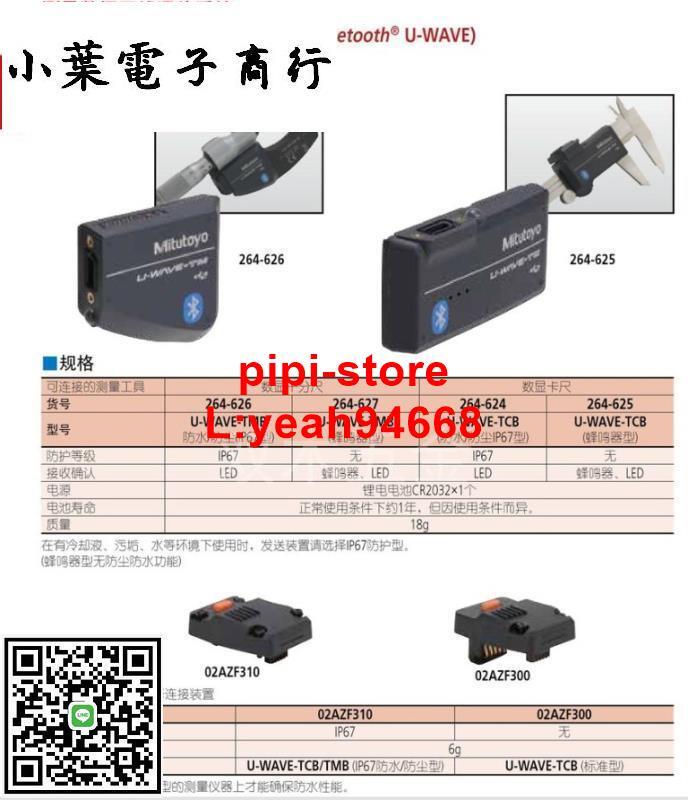 熱銷精品！Mitutoyo日本三豐264-624 625無線藍牙發射器 02AZF310連接器 | 露天市集 | 全台最大的網路購物市集