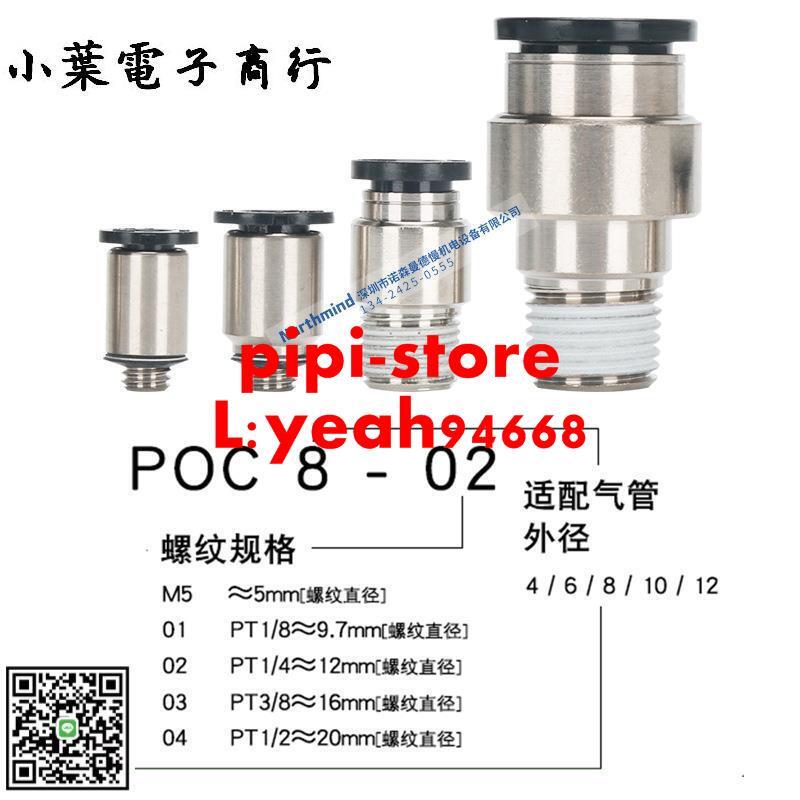 單筆金額400起售歡迎咨詢日本PISCO圓柱形氣動接頭 POC4-M3M POC4-M5M 8-2 10-3 POC6- | 露天市集 | 全台最大的網路購物市集