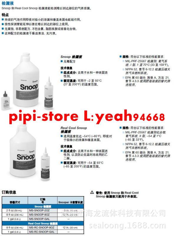 單筆500起售,可任意搭配歡迎咨詢美國世偉洛克swagelok 檢漏液MS-SNOOP-2OZ | 露天市集 | 全台最大的網路購物市集