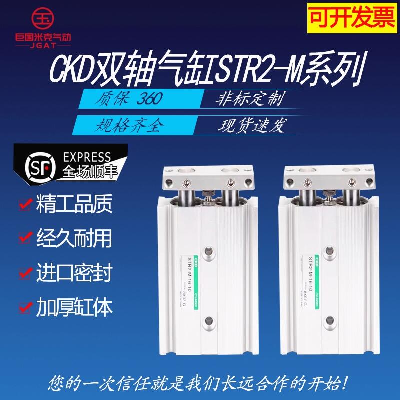 【可開統編】CKD超級雙軸桿氣缸STR2-M-B-20-10/20/30/40/50/60/70/80/90/100 | 露天市集 | 全台最大的網路購物市集