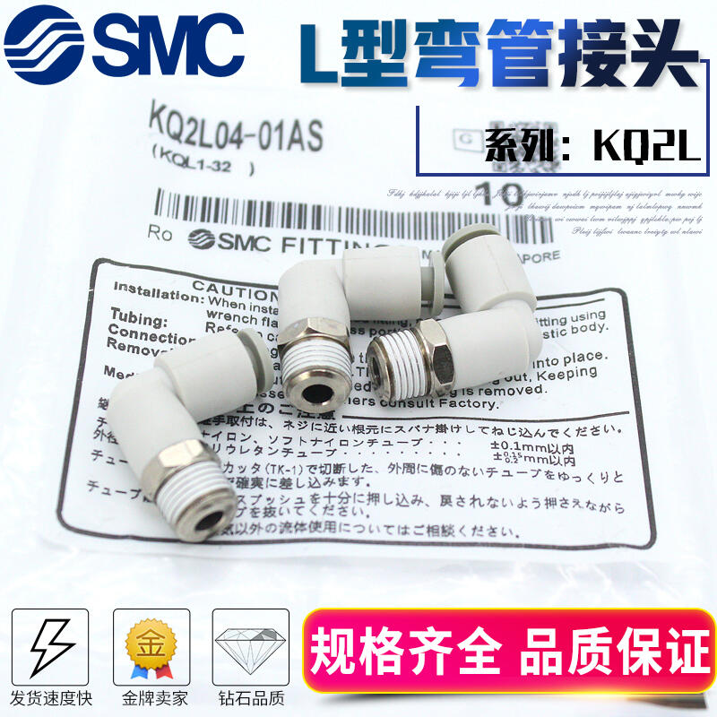 【可開統編】SMC接頭L型KQ2L04-M3 KQ2L04-M5/KQ2L04-01S*KQ2L04-02S KJL04 | 露天市集 | 全 ...