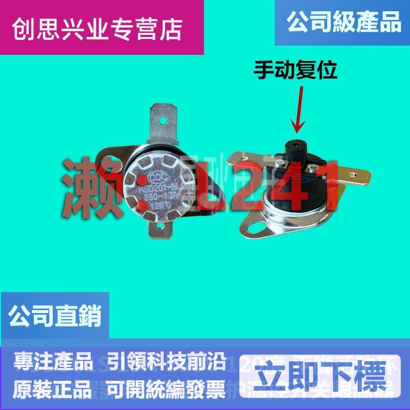 【可開統編】KSD201-M小熊煮蒸蛋器電源溫控開關限溫器250V10A 105度 過熱保護 | 露天市集 | 全台最大的網路購物市集