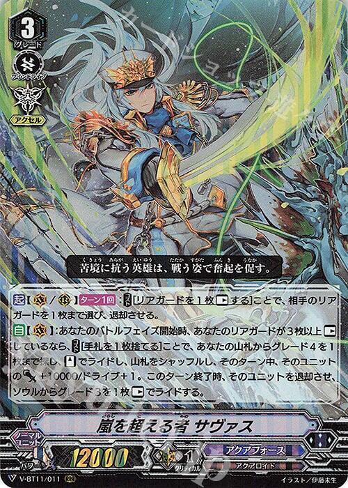 【空仔】VG V-BT11/011 RRR 嵐を超える者サヴァス | 露天市集 | 全台最大的網路購物市集