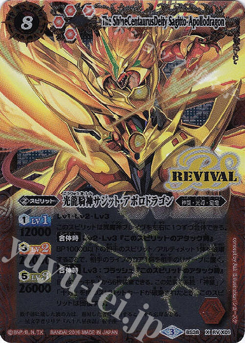 【空仔】Battle Spirits BS38-RV X01 bs38 X-P 光龍騎神サジット・アポロドラゴン(パラレ | 露天市集 | 全 ...