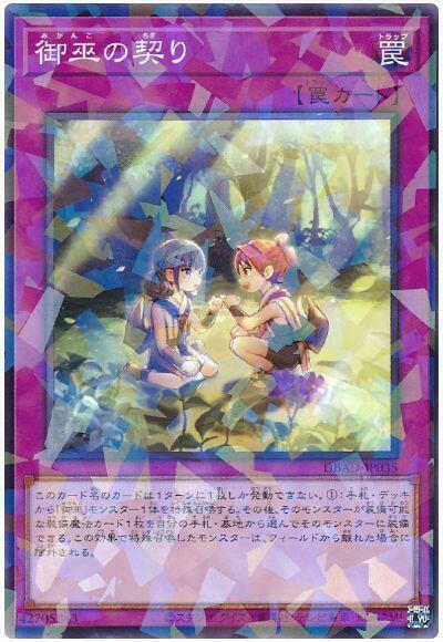 【空仔】遊戲王DBAD-JP035 御巫的約定 普鑽 | 露天市集 | 全台最大的網路購物市集