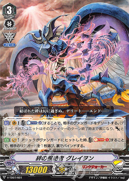 【空仔】 VG V-TD07/001 TD 絆の根絶者 グレイヲン | 露天市集 | 全台最大的網路購物市集