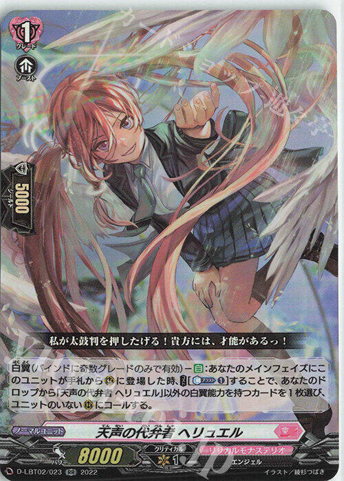 【空仔】VG 先導者 D-LBT02/023 RR 天声の代弁者 ヘリュエル 聖歌學院二彈 | 露天市集 | 全台最大的網路購物市集