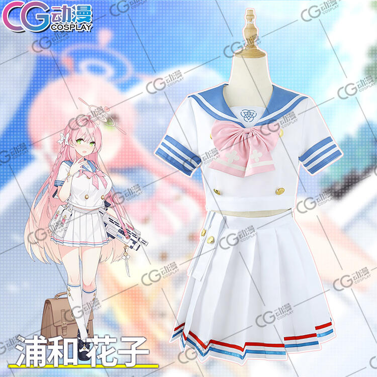 CG動漫 碧藍檔案 浦和花子 cos服 制服女裝水手服JK | 露天市集 | 全台最大的網路購物市集