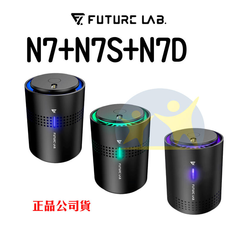 三入組『N7D空氣濾清機+N7S 空氣淨化機+ N7 負離子空氣清淨機』Future Lab 未來實驗室【享知足】 | 露天市集 | 全台最大的網路購物市集