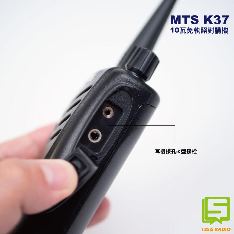 十三妹無線電 MTS K37 10W大功率 免執照專業對講機 業務型無線電 可快速拷貝頻率對頻 工程工地 保全 飯店 | 露天市集 | 全台最大的網路購物市集