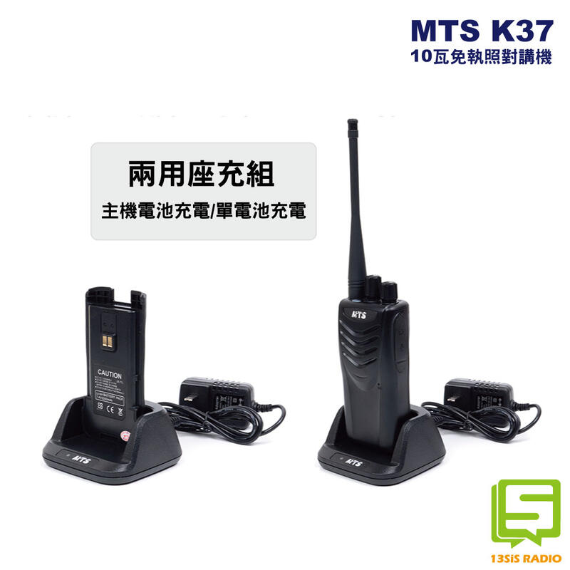 十三妹無線電 MTS K37 10W大功率 免執照專業對講機 業務型無線電 可快速拷貝頻率對頻 工程工地 保全 飯店 | 露天市集 | 全台最大的網路購物市集