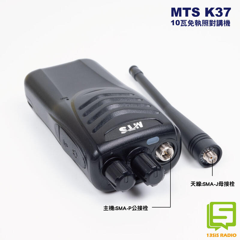 十三妹無線電 MTS K37 10W大功率 免執照專業對講機 業務型無線電 可快速拷貝頻率對頻 工程工地 保全 飯店 | 露天市集 | 全台最大的網路購物市集