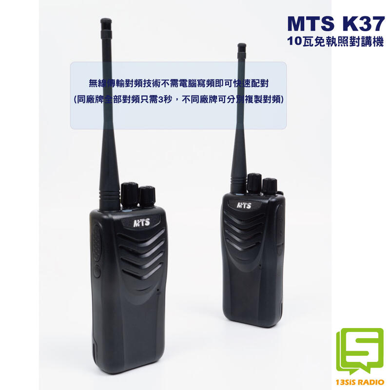 十三妹無線電 MTS K37 10W大功率 免執照專業對講機 業務型無線電 可快速拷貝頻率對頻 工程工地 保全 飯店 | 露天市集 | 全台最大的網路購物市集