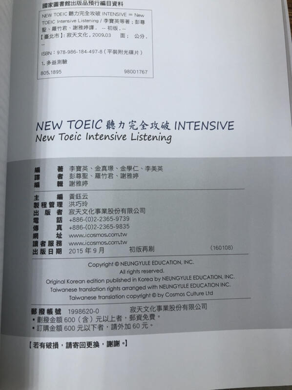 NEW TOEIC 聽力完全攻破 INTENSIVE（附MP3）/ 李寶英、金真璟、金學仁/2015年/無劃記/寂天 | 露天市集 | 全台最大的網路購物市集