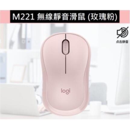 【現貨速發】適用 Logitech 羅技滑鼠 全新M220M221靜音滑鼠無線滑鼠繽紛多彩多色可選全新盒裝無線藍芽滑鼠 | 露天市集 | 全台最大的網路購物市集