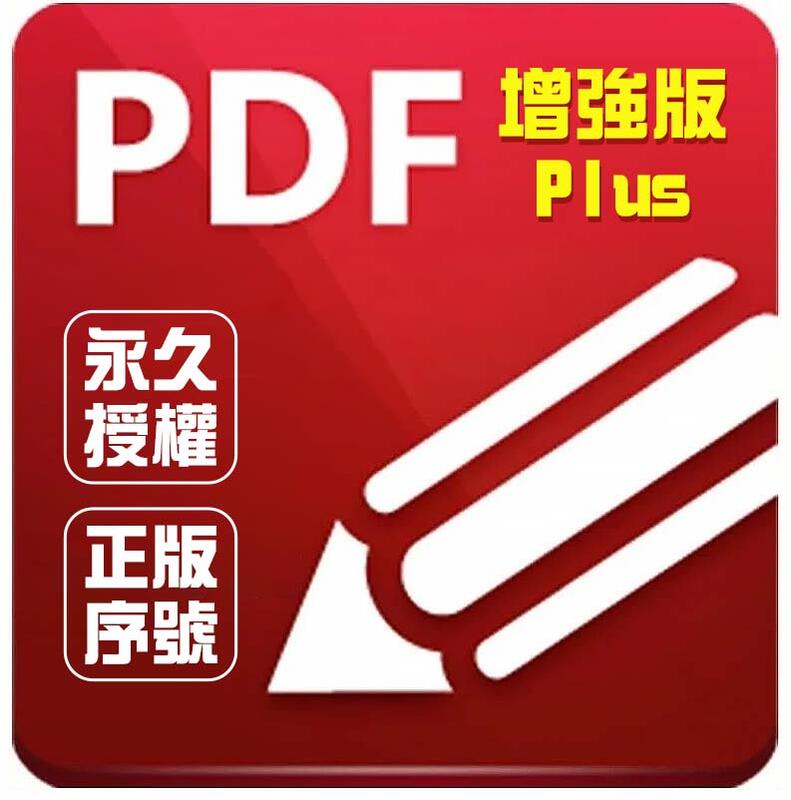 商業正版序號 PDF-XChange Editor Plus (含OCR) PDF編輯工具 繁體 商用增強版 | 露天市集 | 全台最大的網路購物市集