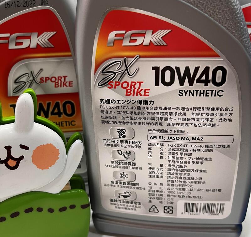 FGK SX 10W40 機車合成機油 800ml x 1瓶 (A-056) | 露天市集 | 全台最大的網路購物市集