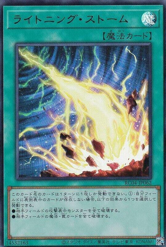 遊戲王 RC04-JP062 閃電風暴 (金亮) | 露天市集 | 全台最大的網路購物市集