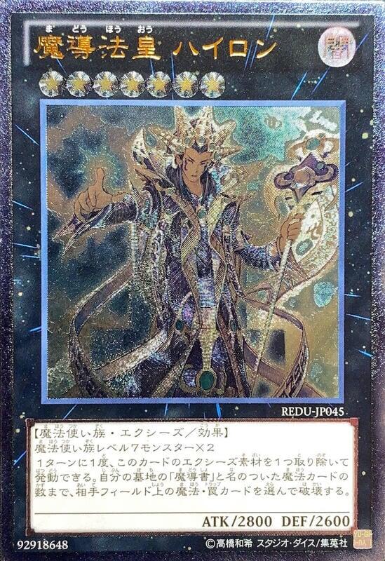 遊戲王 REDU-JP045 魔導法皇 亥隆 (浮雕) | 露天市集 | 全台最大的網路購物市集