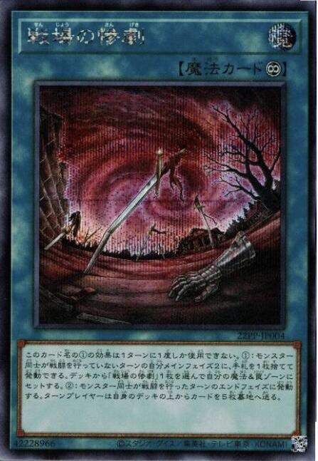 遊戲王 22PP-JP004 戰場的慘劇 (半鑽) | 露天市集 | 全台最大的網路購物市集