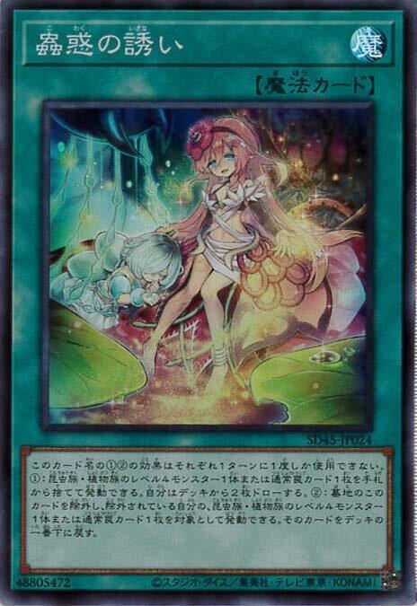 遊戲王 SD45-JP024 蟲惑的引誘 (亮面) | 露天市集 | 全台最大的網路購物市集